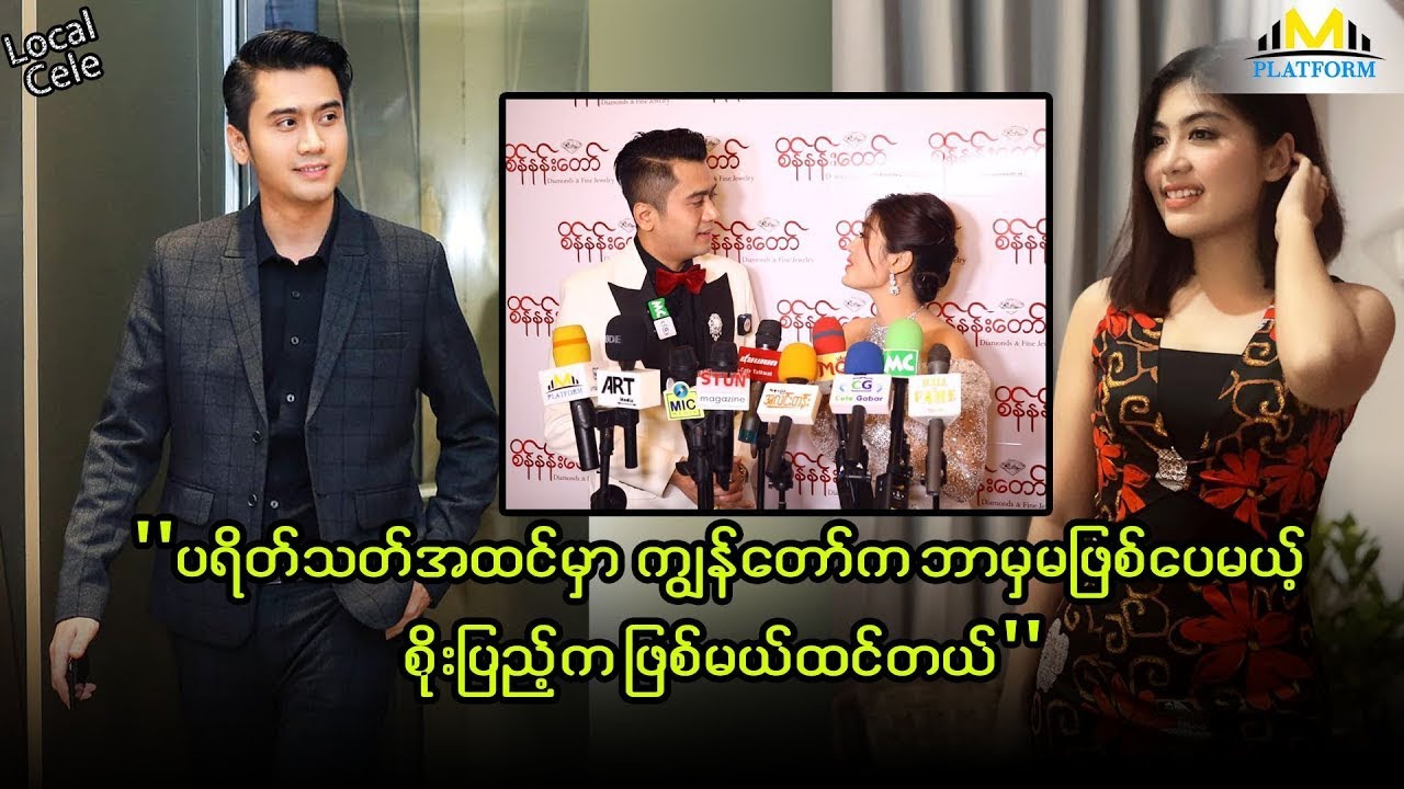တစ်ယောက်တည်း နေရမယ့်ကံကြောင့် Singleဖြစ်နေကြတဲ့ ဟိန်းဝေယံ၊စိုးပြည့်သဇင