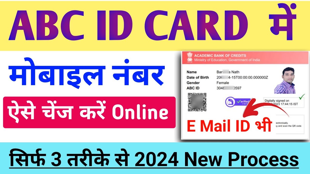 ABC ID me mobile number kaise change kare online 2024 | Abc id me ...