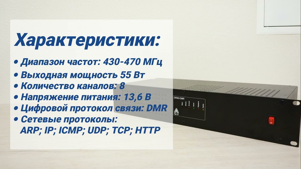 Аргут DR50 DMR UHF - обзор цифро-аналогового ретранслятора | Радиоцентр ...