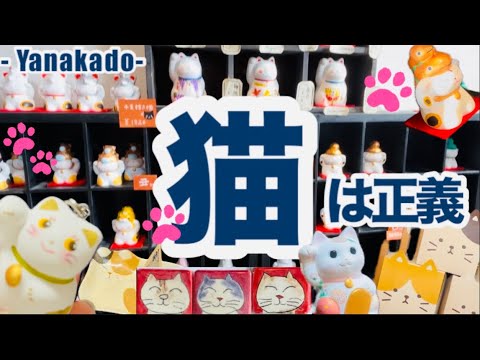 【SOUVENIR】開運 谷中堂/Good luck Yanakado (東京・谷中/Yanaka,Tokyo) - YouTube