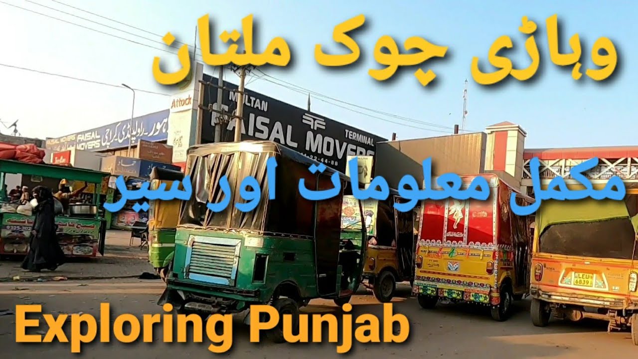 Vehari Chowk Multan| Vehari Chowk Multan ki Complete Sair| Multan Adde|Multan Hotels - YouTube
