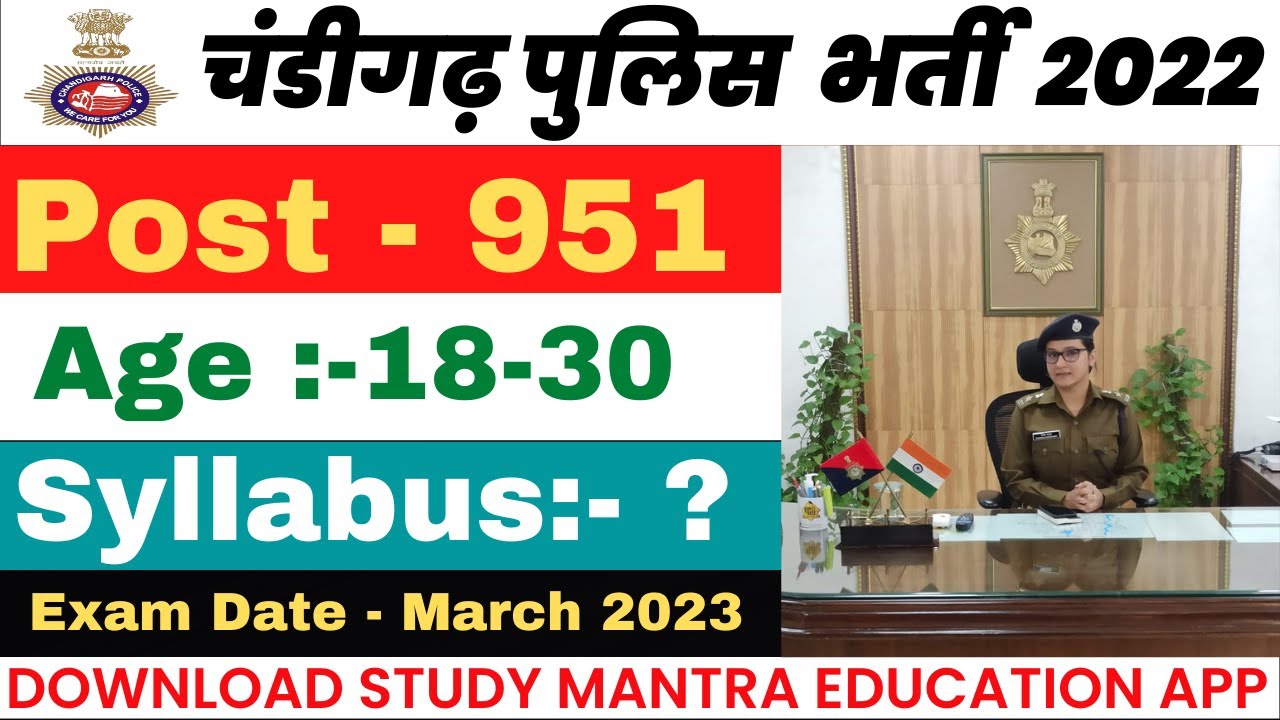 chandigarh police constable vacancy 951 exam pattern #sunilboorasir # ...