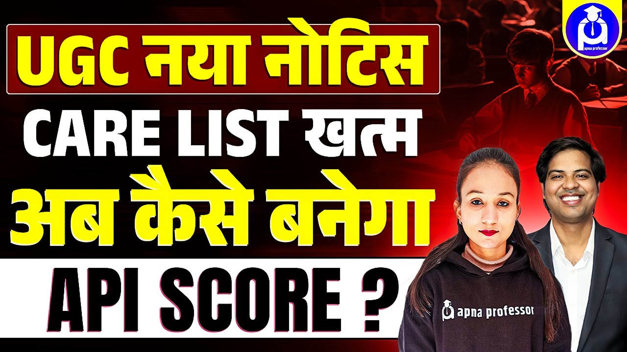 UGC नया नोटिस CARE LIST खत्म अब कैसे बनेगा API SCORE ? @DrLokeshBali ...