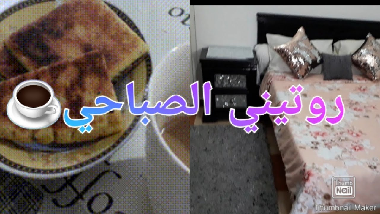 روتين إمرأة جزائرية 🇩🇿متنوع ومحفز😘 Youtube