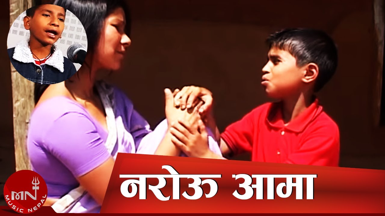 Old Superhit Song Narou Aama - Dinesh Kafle Ft. Raj Acharya/Niru Khadka | Nepali Lok Geet - YouTube