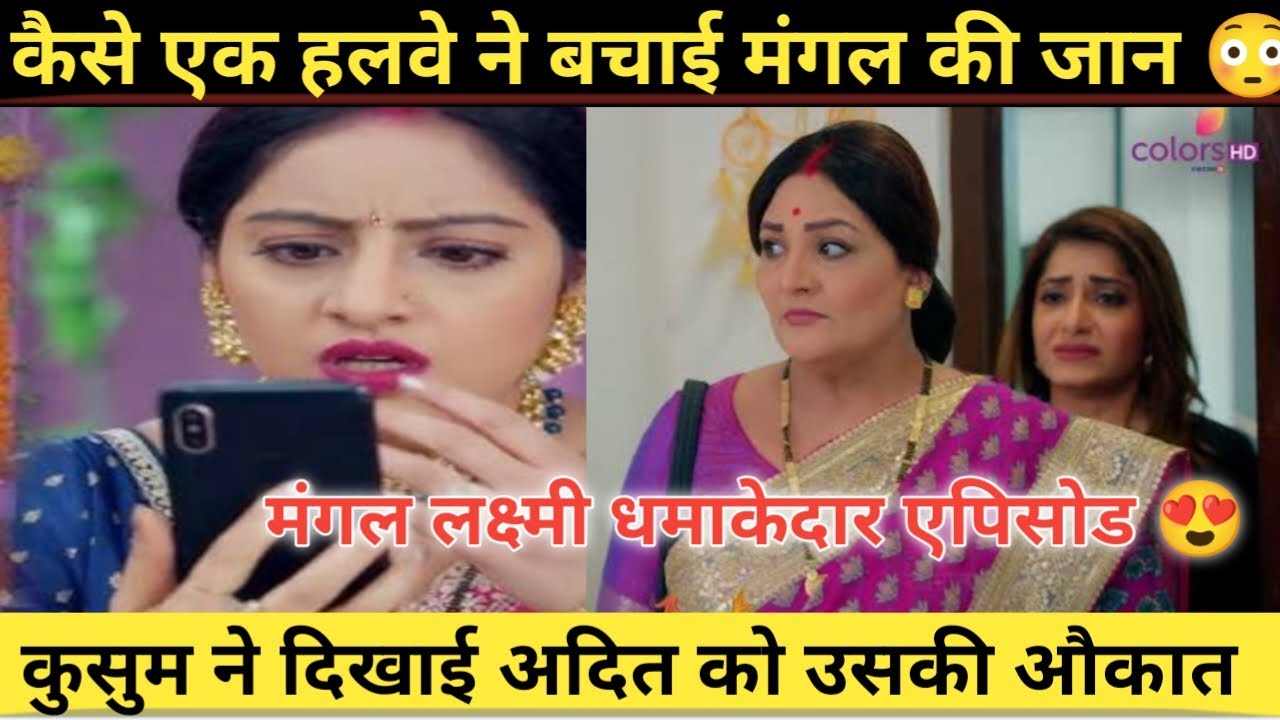 mangal ke halwe ne bachaya mangal ko | mangal lakshmi full episode today | mangal lakshmi new ...
