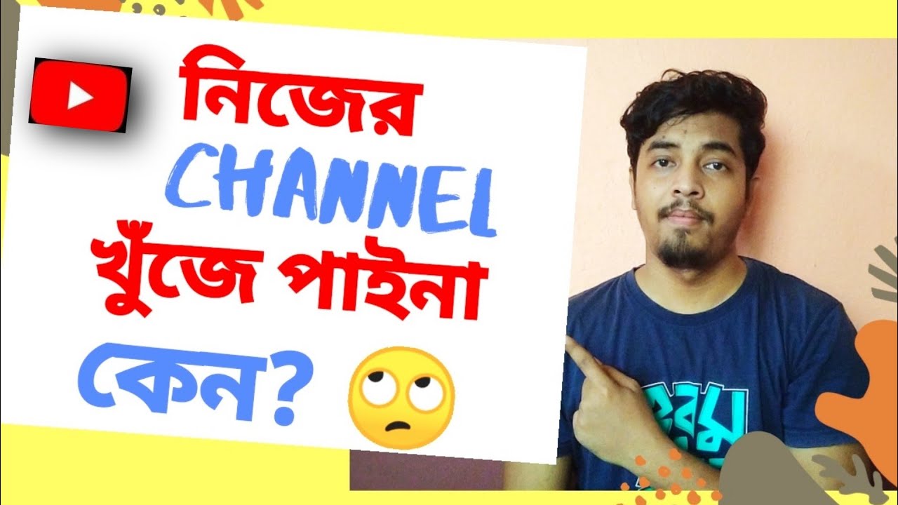 How to find YouTube channel in YouTube search | Bengali tutorial 2020 - YouTube