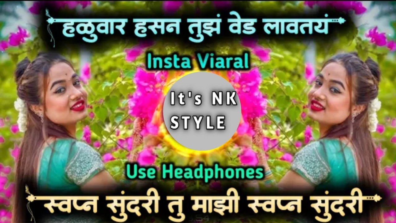 sawpn sundari | स्वप्न सुंदरी तु माझी स्वप्न सुंदरी dj | swapn sundari ...