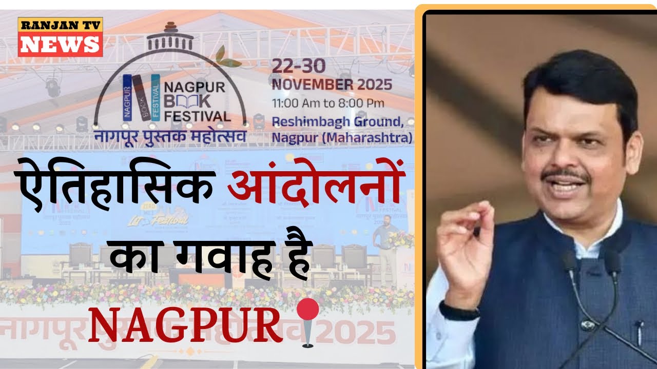 Nagpur Book Festival 2025📍 | CM Devendra Fadnavis - YouTube