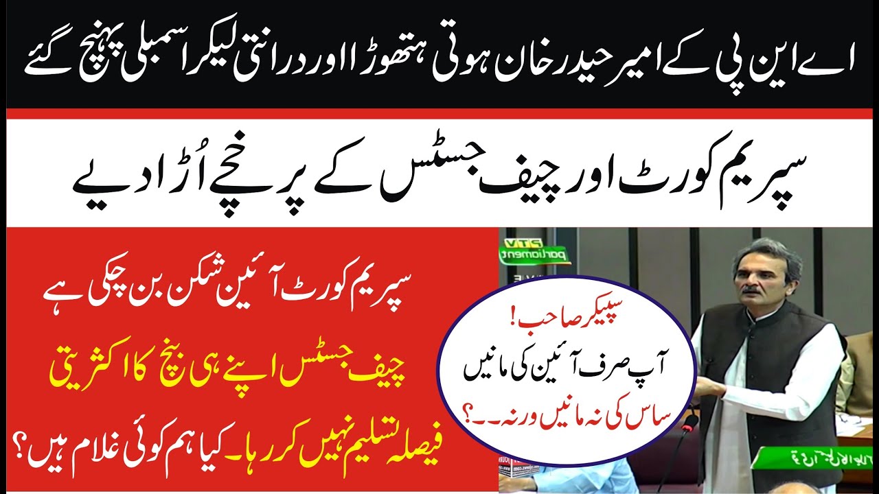ANP Ameer Haider Khan Hoti Emotional & Historic Speech In National ...