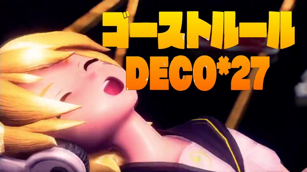 [60fps/720p Len Full風] ゴーストルール Ghost Rule - Kagamine Len Project DIVA ...