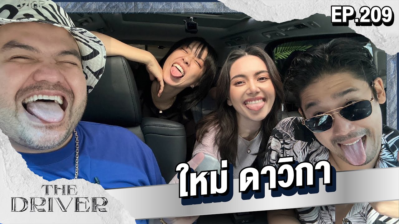 The Driver EP.209 - ใหม่ ดาวิกา - YouTube