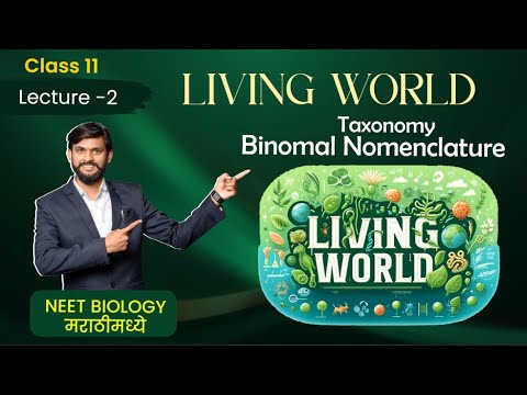 Living World ||TAXONOMY || BIOLOGICAL CLASSIFICATION || लिव्हिंग वर्ल्ड ...