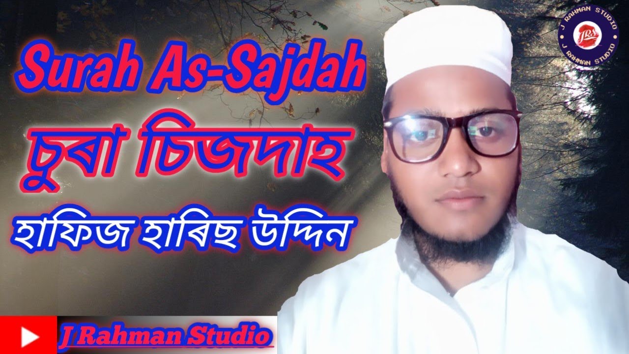 Surah As-Sajdah full/By Haris Uddin {With HD Arabic Text}#jrahmanstudio ...