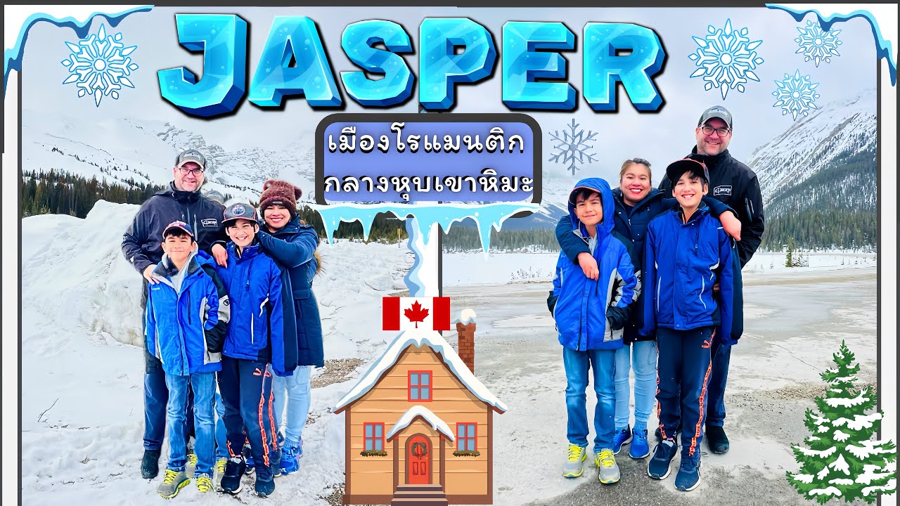 Jasper-Hinton เทือกเขาร็อกกี้ในวันที่หิมะโปรยปราย,ชมฝูงแกะภูเขา กวางเอ ...