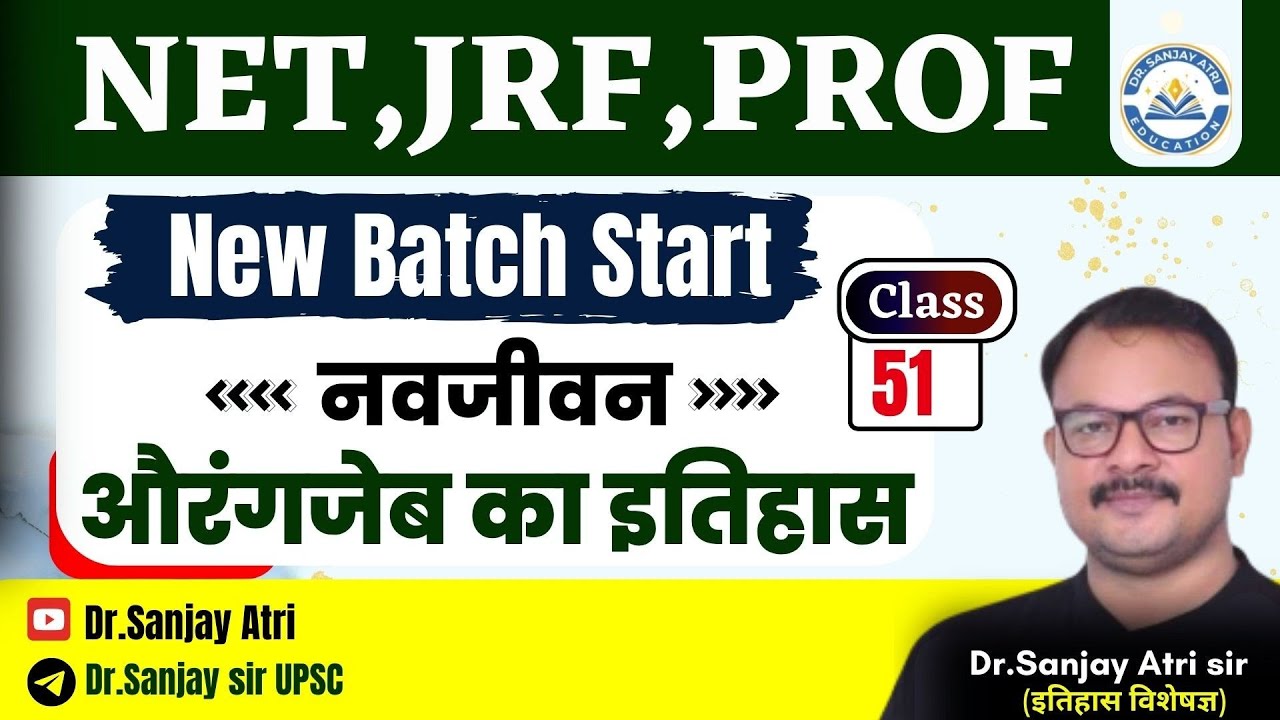 NET JRF PROF 2024 I औरंगजेब का धार्मिक इतिहास I NET JRF History by ...