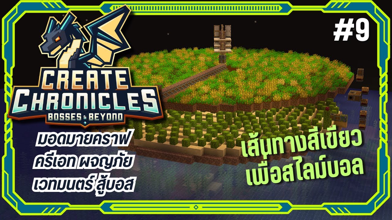 เพราะสไลม์บอลใช้ทำรถไฟ! I มอดมายคราฟ Create Chronicles: Bosses and Beyond - YouTube