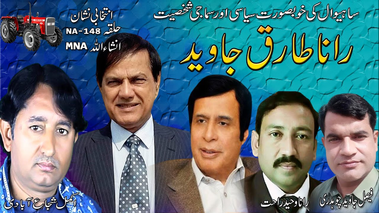 Rana Tariq Javed | Election Song 2022 | Akmal Shujaabadi | Gul TV - YouTube