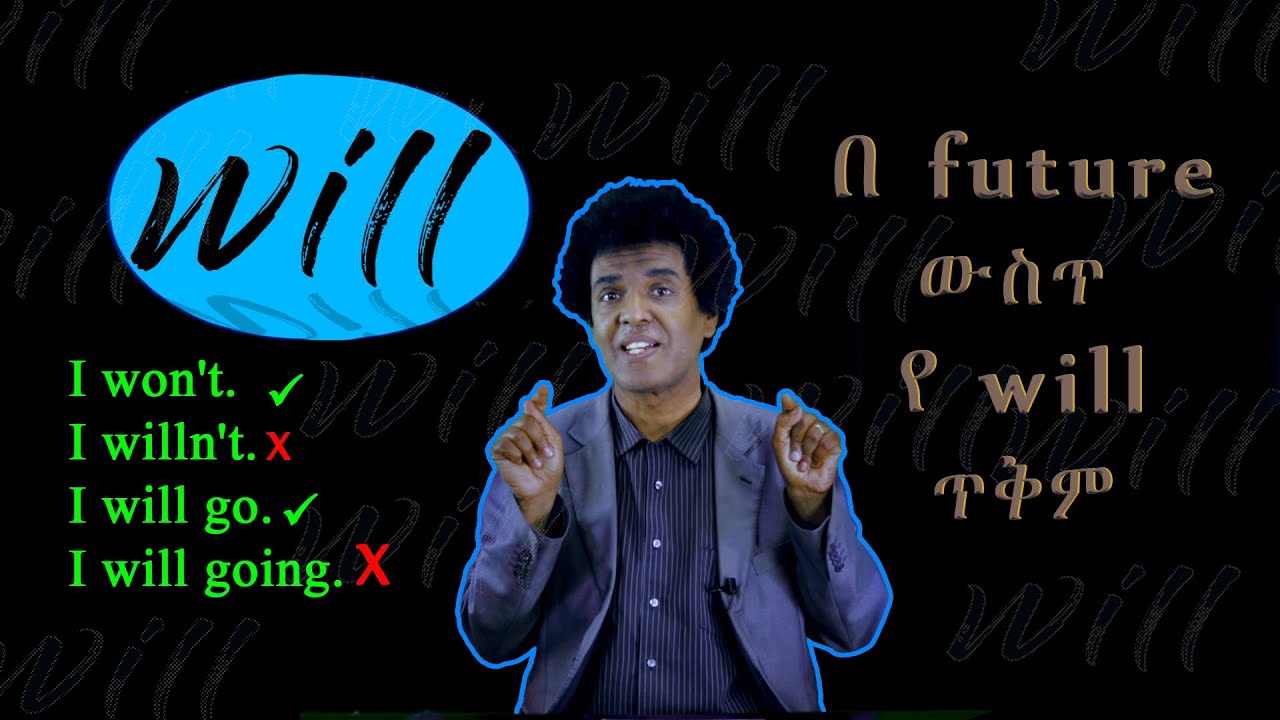 Yimaru plus 18 - በ future ውስጥ የwill ጥቅም - YouTube