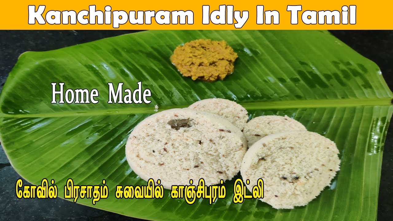 Kanchipuram Idly in Tamil | Idly varieties | Kanchipuram Idli ...