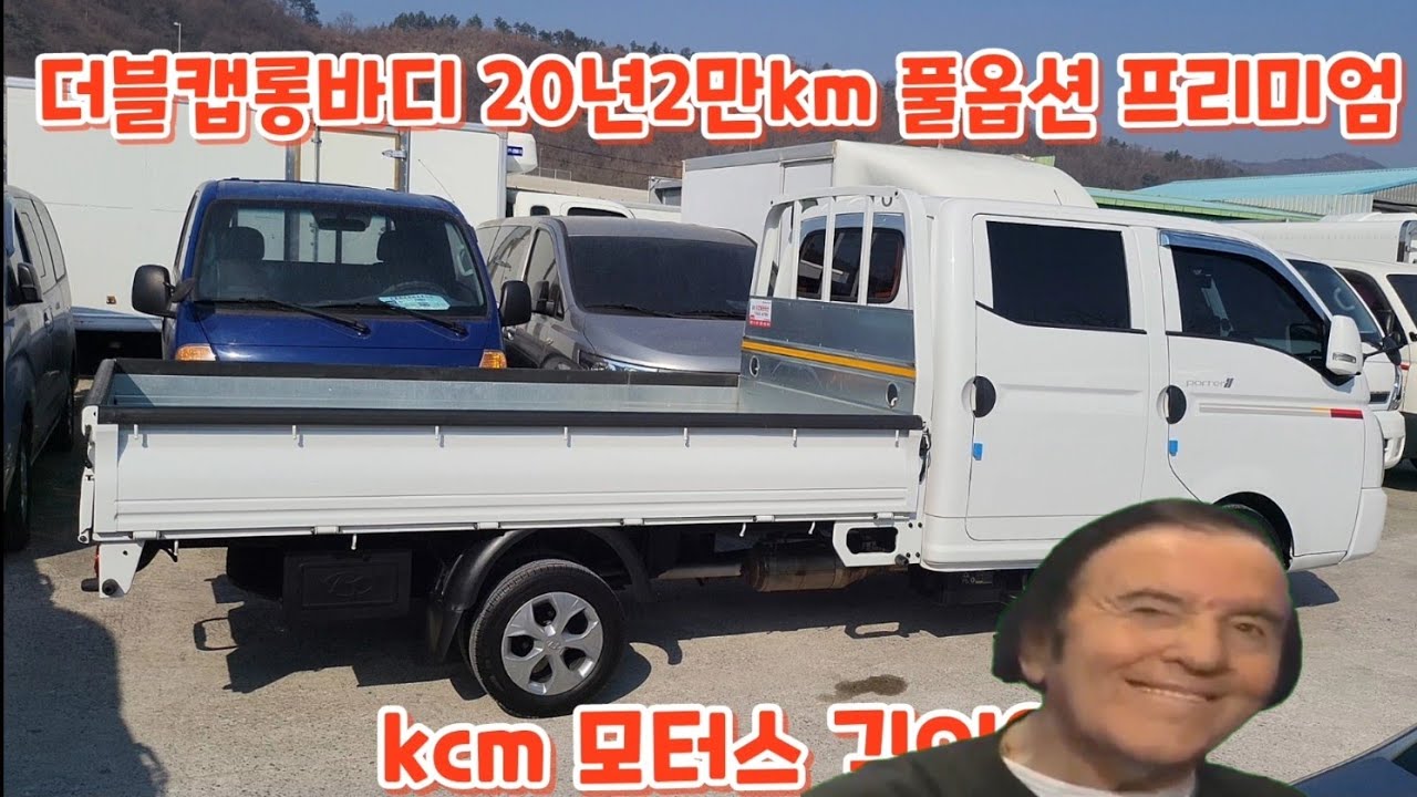 1톤더블캡오토롱바디리뷰포터2 더블캡롱바디 오토 20년7월2만km 프리미엄 풀옵션 입고 길이연장 Kcm모터스 대구중고트럭중고