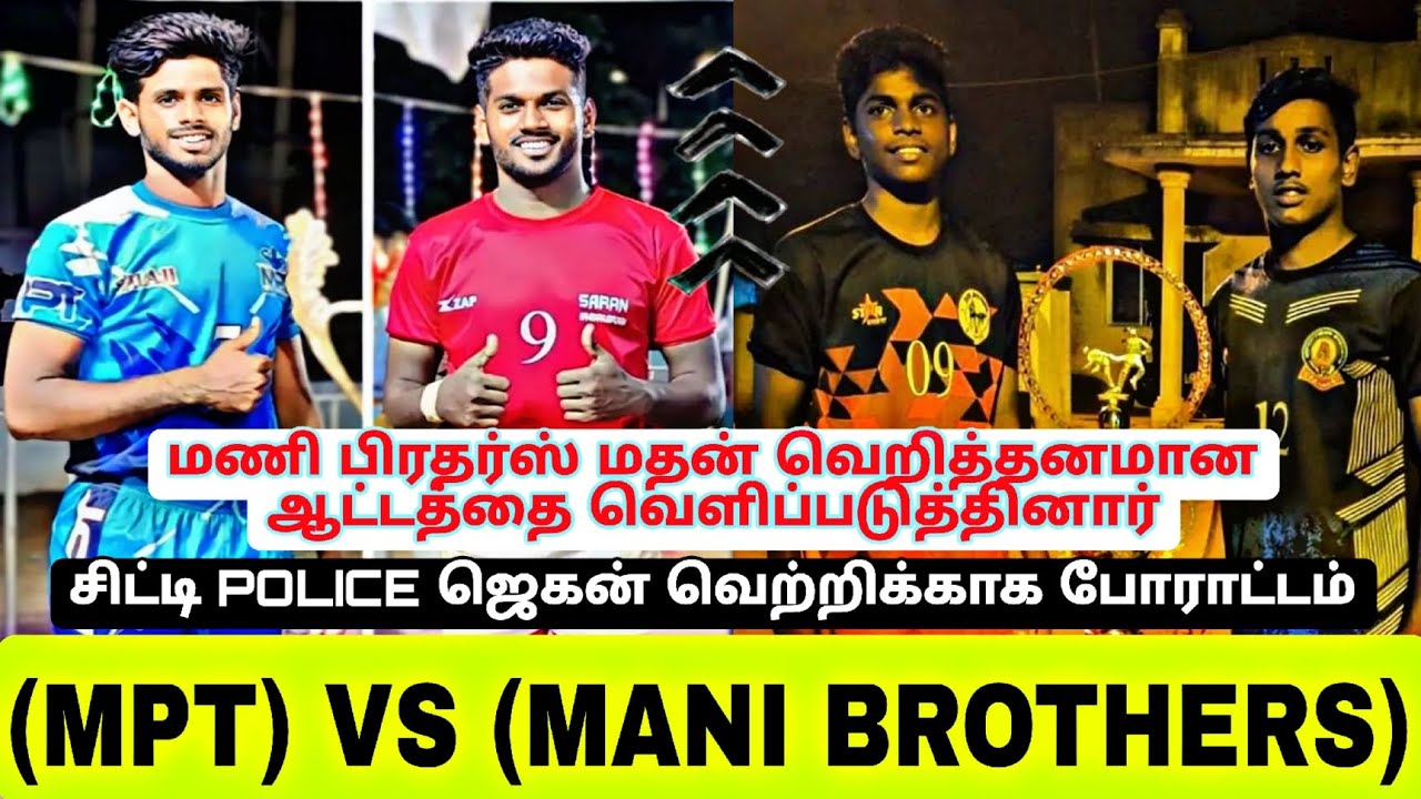😎MPT💥VS💥MANI BROTHERS😎VENUE@SRN BLUE ⭐KABADDI போட்டி#kabaddi # ...