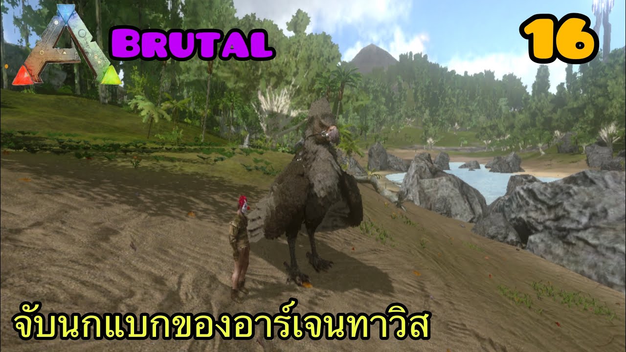 ARK มือถือ Brutal #16 จับนกแบกของอาร์เจนทาวิส - YouTube