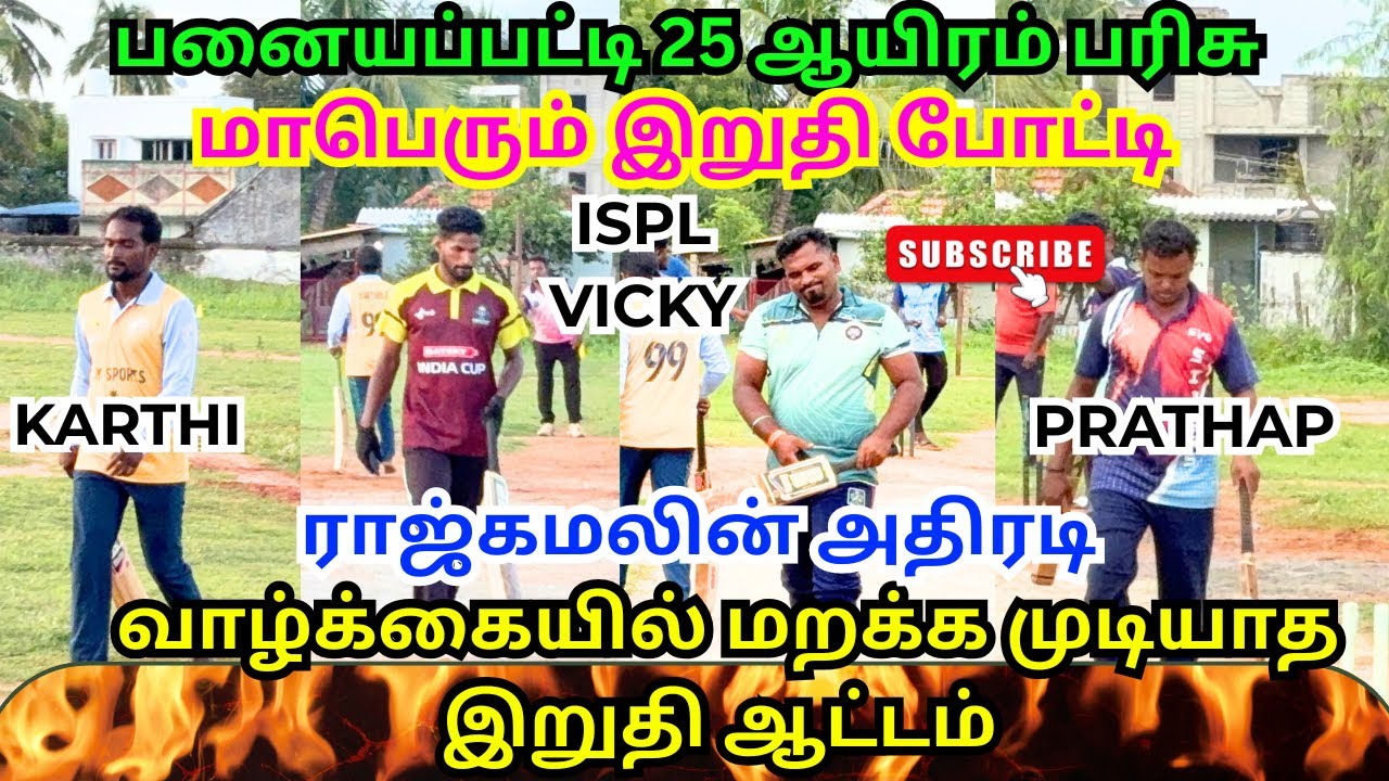 Panayapatti 25K Tournament | Pvr Travels Vs Nerkuppai Finals #cricket # ...