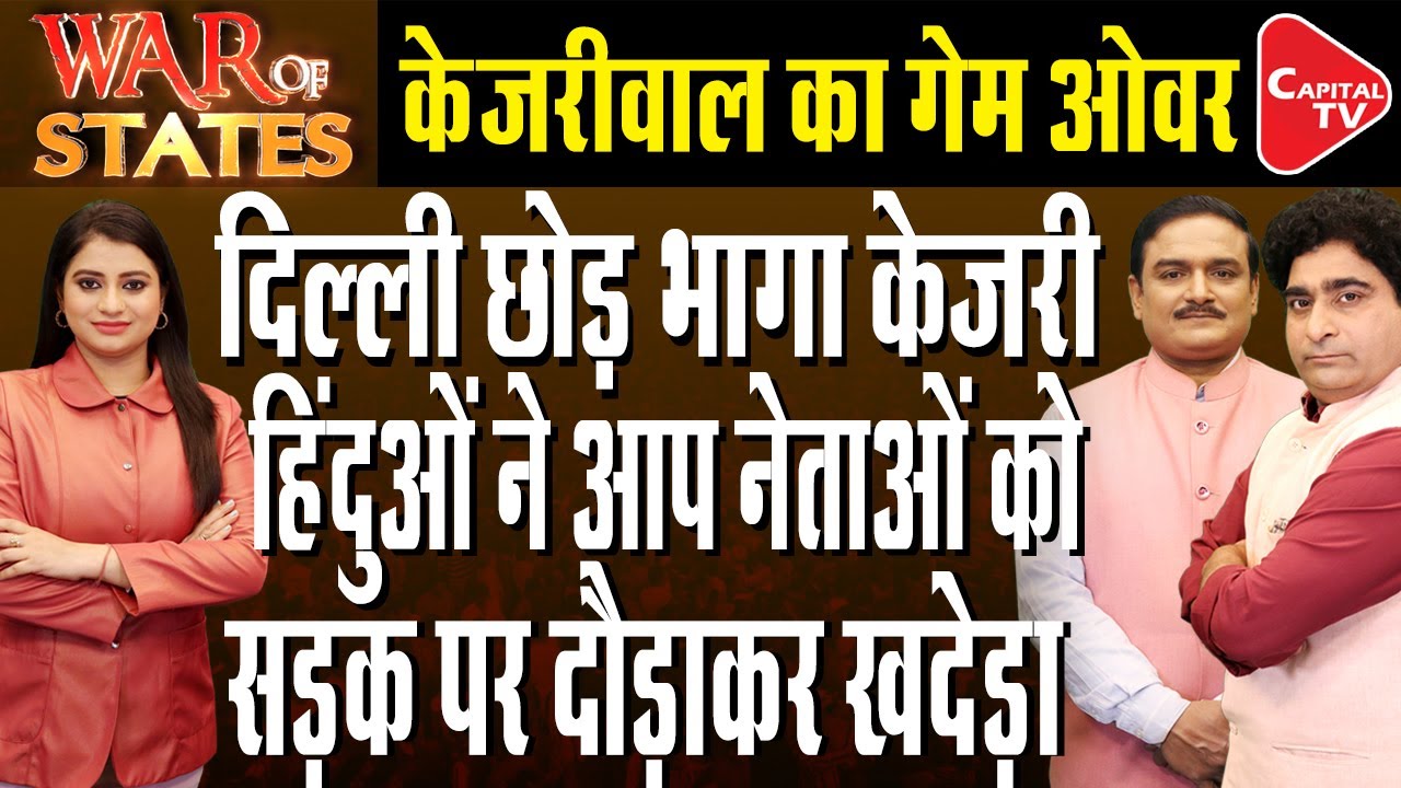 Delhi Poll: Arvind Kejriwal Wrote Letter To RSS Chief Mohan Bhagwat | Dr. Manish Kumar |Rajeev ...