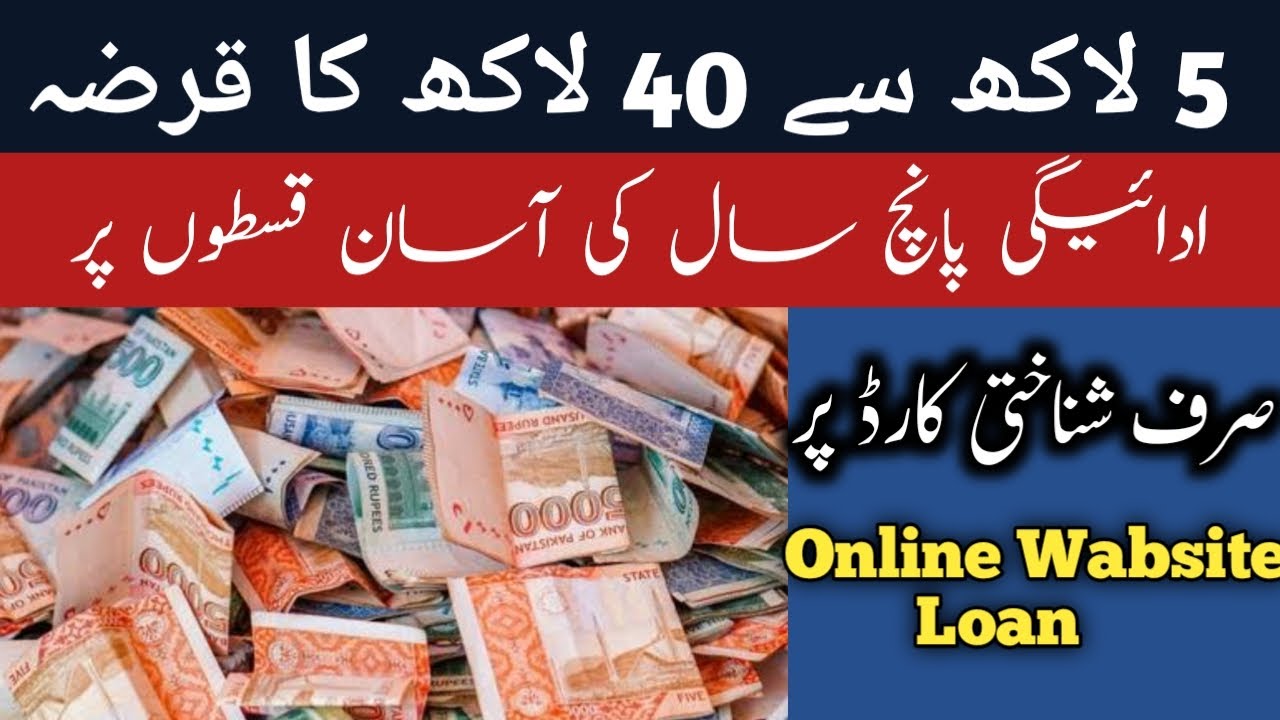 5 Lakh To 40 Lakh Loan Only Identy Card Best Loan Increase Sub Sa Zyada 5 Lakh To 40 Lakh Loan Only Identy Card Best Loan Increase Sub Sa Zyada