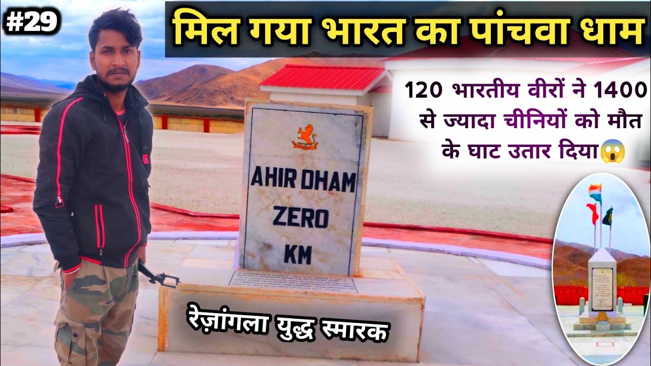 Battle of Rezang La | Ahir Dham | Indo-China 1962 War | Chusul War ...