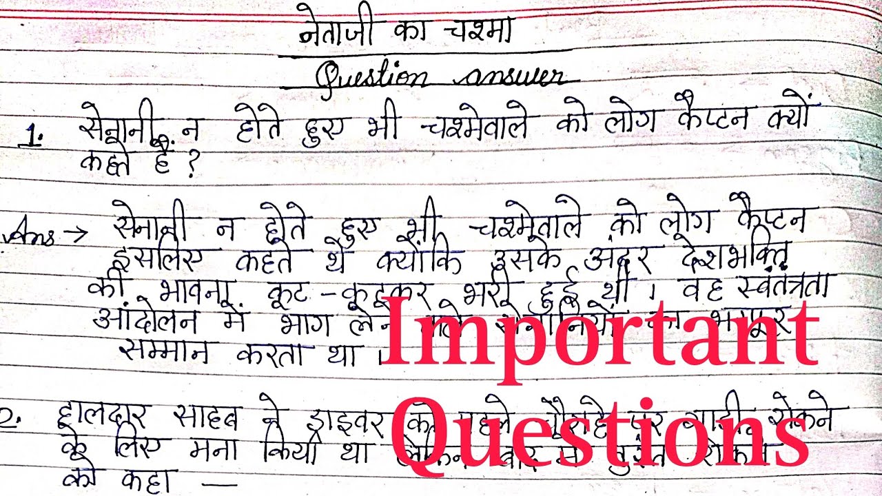 Netaji Ka Chashma Question Answer Class 10 Hindi Chapter 10 Question netaji-ka-chashma-question-answer-class-10-hindi-chapter-10-question