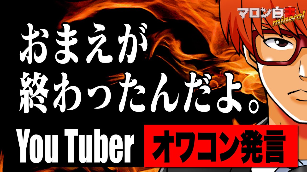 Episode82 なぜユーチューバーはオワコンになるのか Youtube