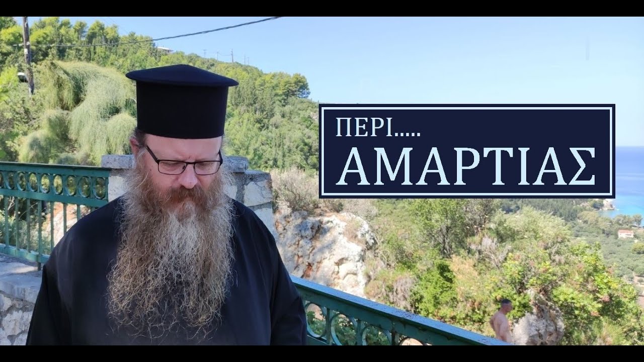 Ο ΛΥΤΡΩΤΗΣ ΙΗΣΟΥΣ ΧΡΙΣΤΟΣ - Αρχιμ.Δανιήλ Ψωίνος - YouTube
