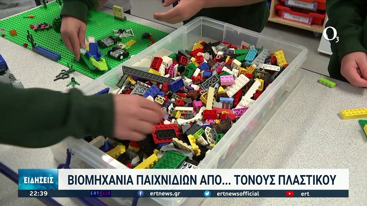 Πιο οικολογικά παιχνίδια επιλέγουν οι καταναλωτές | 29/12/2021 | ΕΡΤ ...