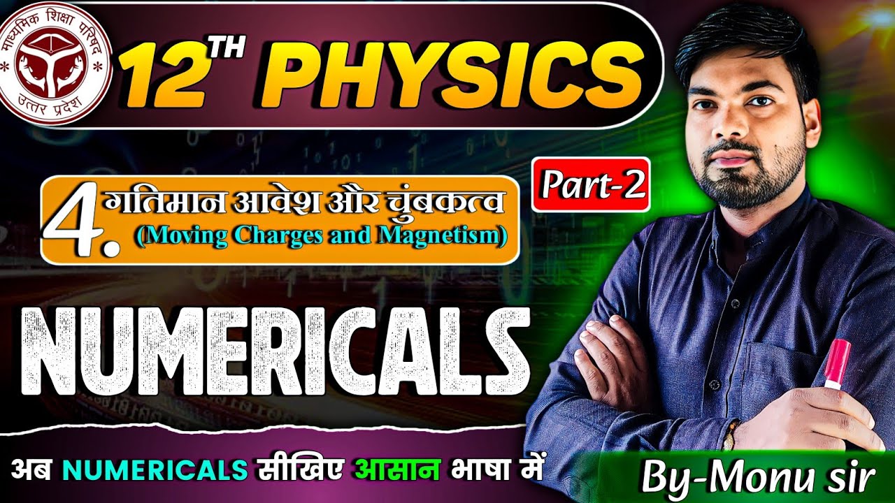 12th Physics Chapter 4 Numericals | गतिमान आवेश तथा चुंबकत्व | Part-2 | 12th Physics Numericals ...
