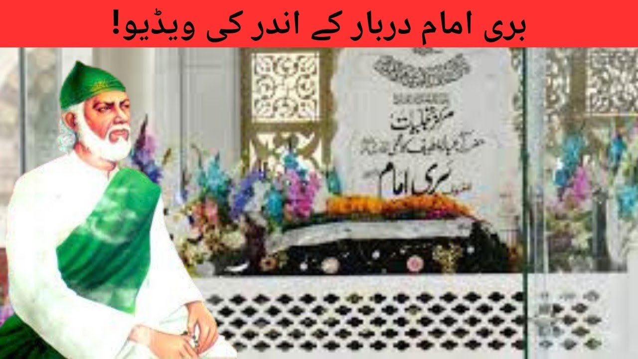 IMAM BARI SARKAR DARBAR ISLAMABAD | HAZRAT IMAM BARI | CHILLA GAH ...