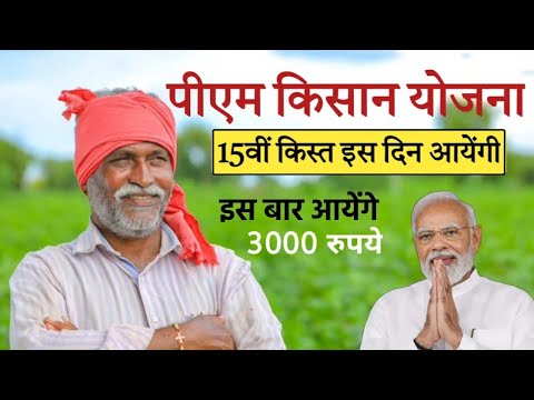 Pm Kisan 15th Installment Date 2023 । Pm Kisan 15 Kist Kab Milegi | #Sauravonlineeducation - YouTube