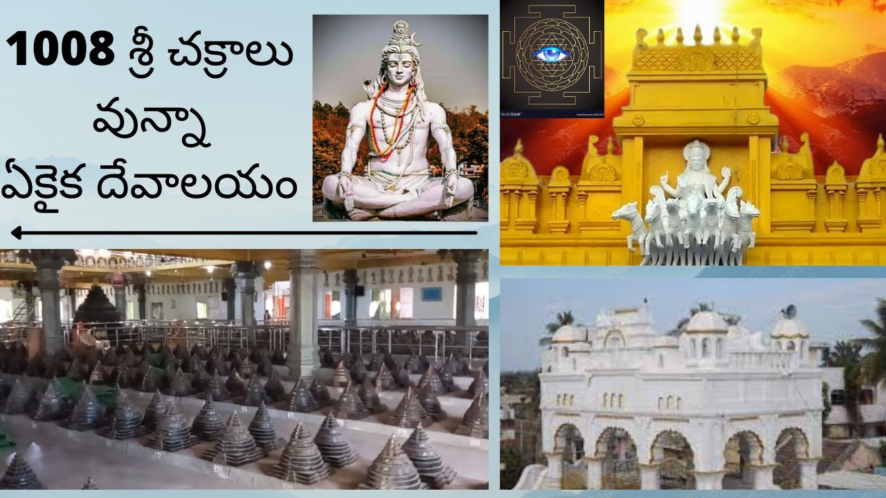 Shri Chakra Temple |1008| |Shiva Temple| |Sun God Temple| - YouTube