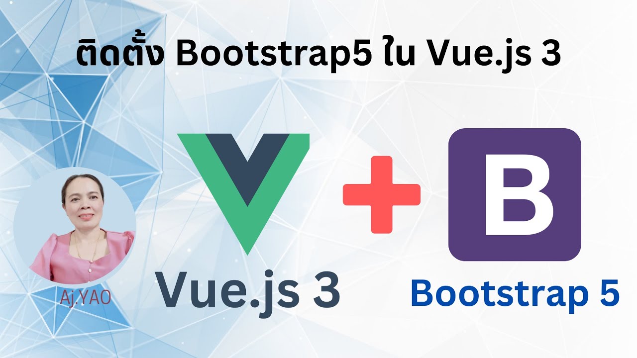 EP.4 ติดตั้ง Bootstrap5 ใน Vue.js 3 - YouTube