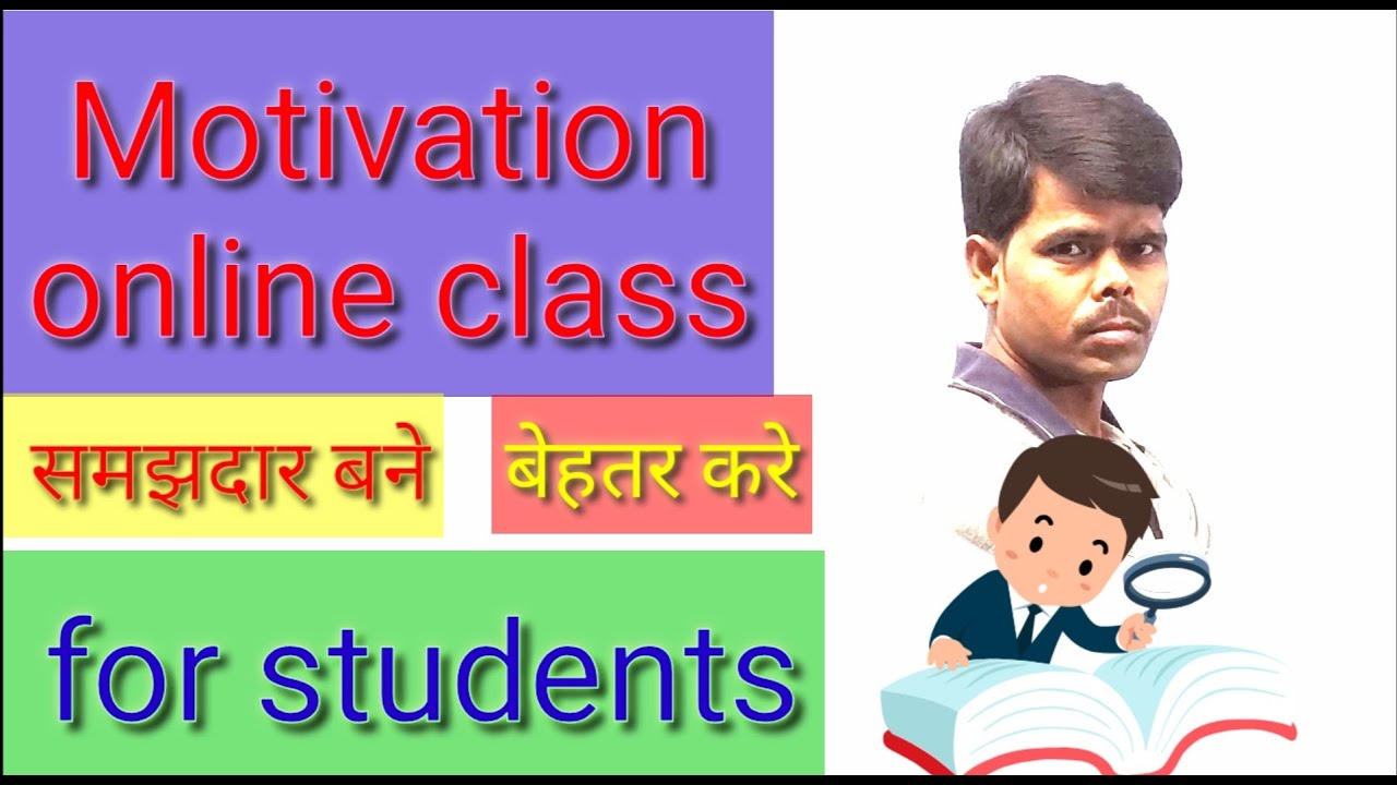 CLASS-11 And 12 का motivation - YouTube