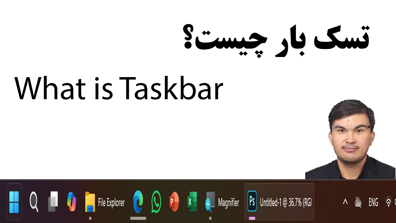 What is Taskbar? Lesson 4 Windows تسک بار چیست درس چهارم ویندوز - YouTube