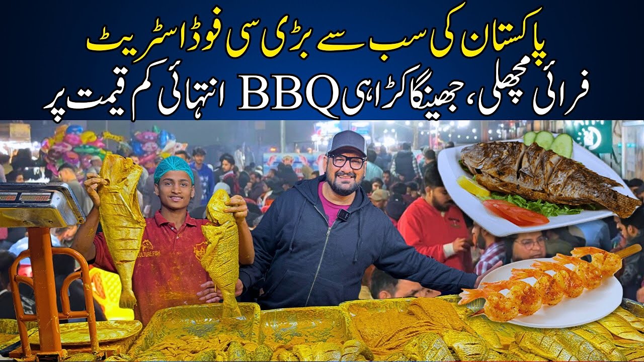 Pakistan Biggest Fish Food Street Karachi | Fish 🐟 🐠 Prawn 🦐 🍤 Barbeque ...