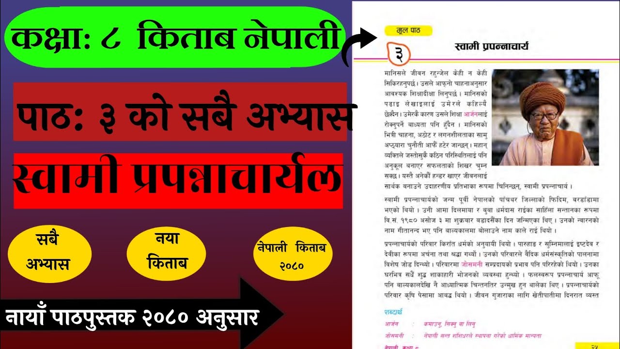 Class 8 nepali chapter 3// Class 8 nepali guide/Class 8 nepali swamy ...