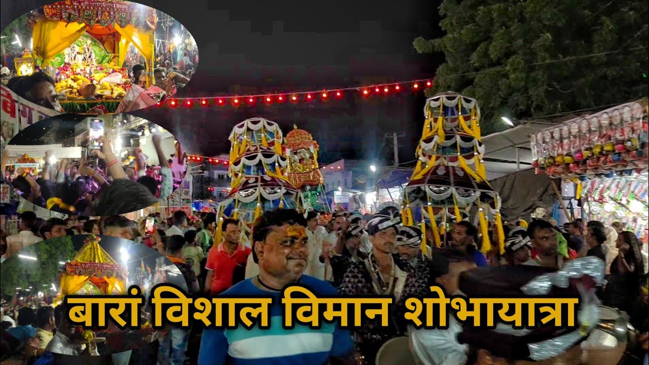 BARAN VIMAN SOBHAYATRA DOL MELA 2023 | BARAN RAJASTHAN DOL MELA 2023 ...