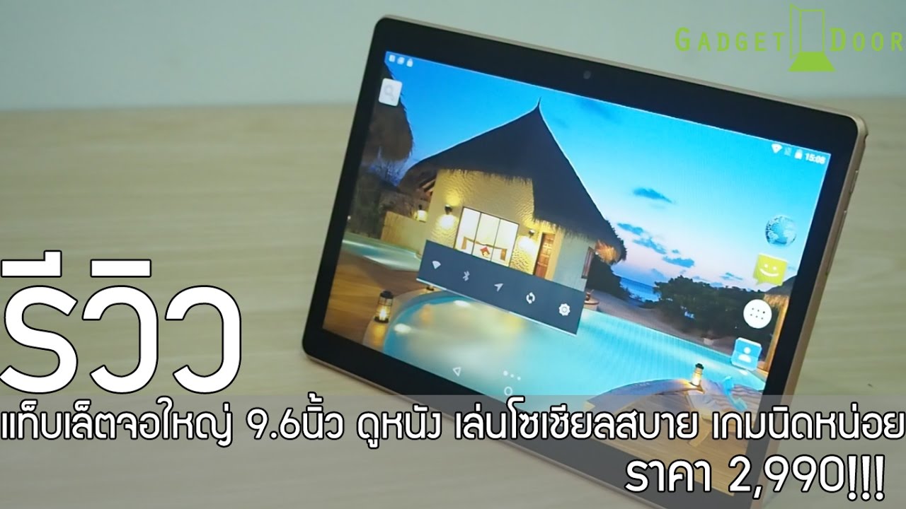 Review : รีวิว GDC GD960 Tablet เน้นดูหนัง เล่นโซเชียล เล่นเกมนิดหน่อย ...
