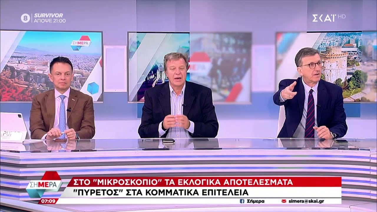 Στο "μικροσκόπιο" τα εκλογικά αποτελέσματα - "Πυρετός" στα κομματικά ...