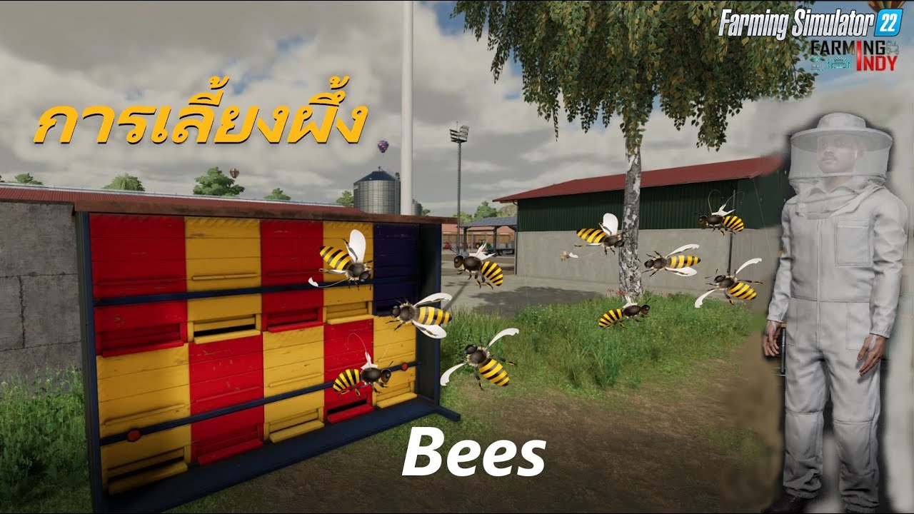 เลี้ยงผึ้ง (Bees) - ฟาร์มอินดี้ | FS22 - Beekeeping - YouTube
