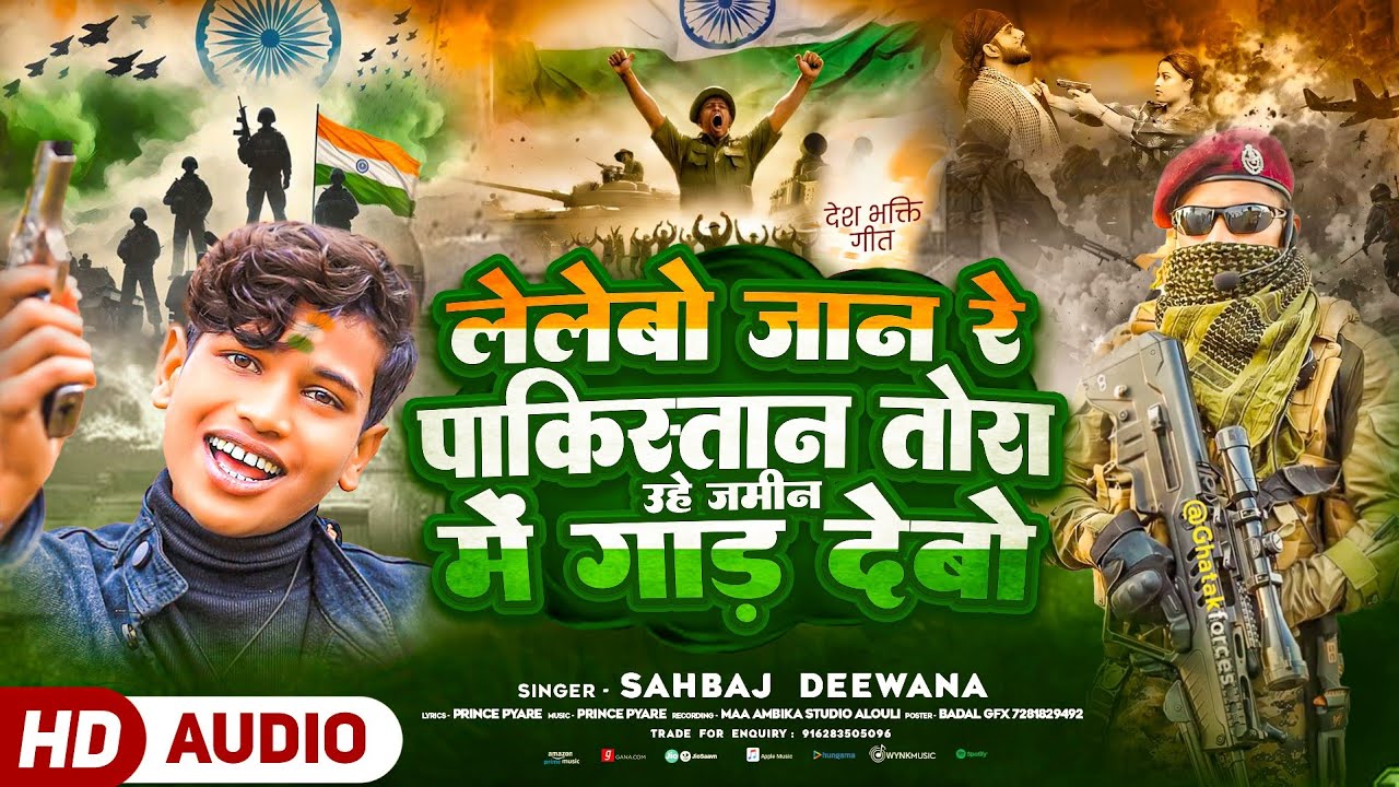 Lelebo Jan Re Pakistan Sahabaj Deewana ka super hit gana Desh Bhakhti ...