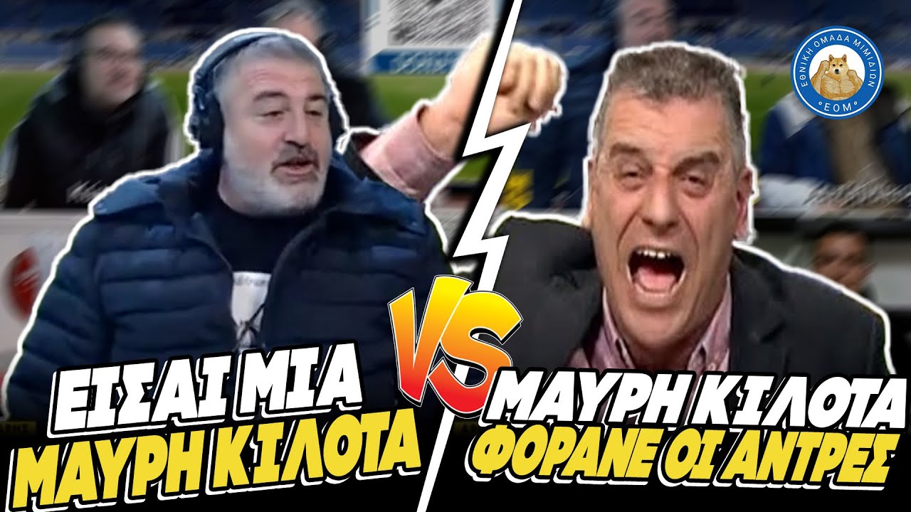 ΕΠΙΚΟΣ ΚΑΥΓΑΣ ΓΕΩΡΓΟΥΝΤΖΟΥ ΜΕ ΜΕΝΙΟ για την Καλαμάτα - «Μαύρη κιλότα ...
